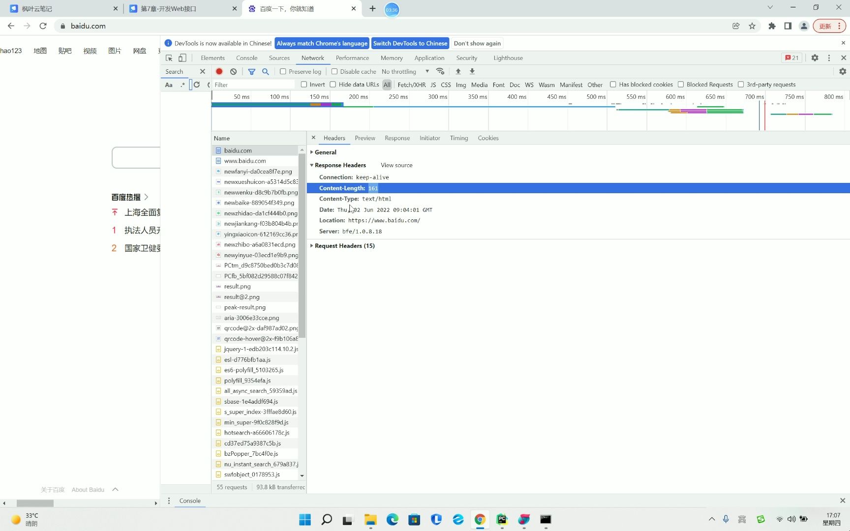 python接口测试39_请求头_响应头_最流行的接口数据格式JSON