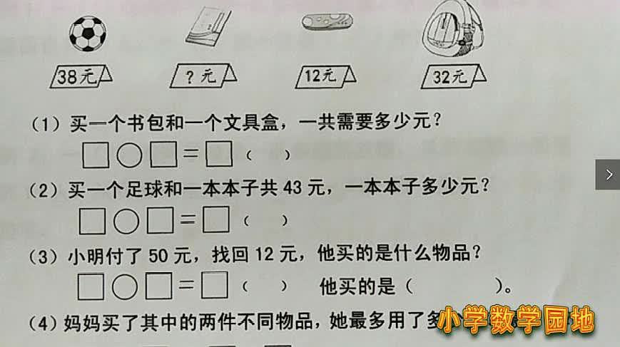 小学数学一年级期末复习 有关人民币应用题在考试中.
