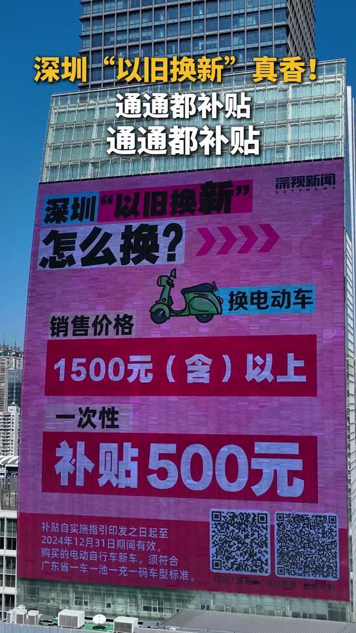 深圳“以旧换新”怎么换?