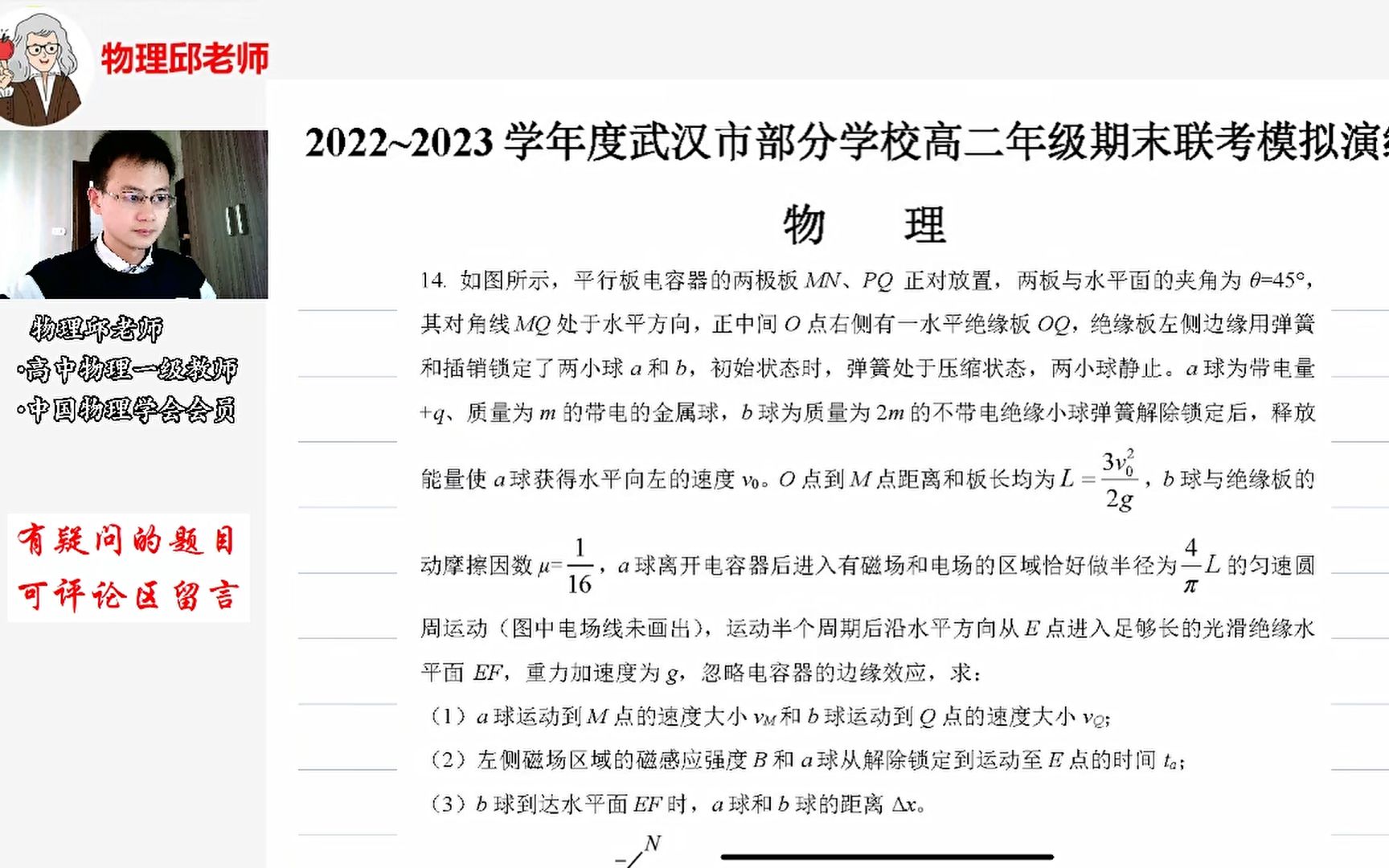 高二物理——电场磁场叠加场综合题