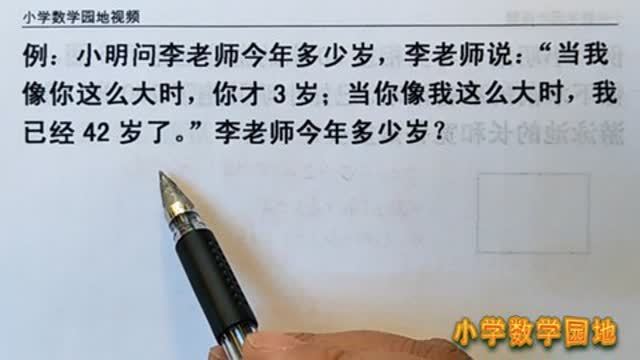 小学四年级数学学习课堂 如果没有好的奥数基础 听讲解也未必能