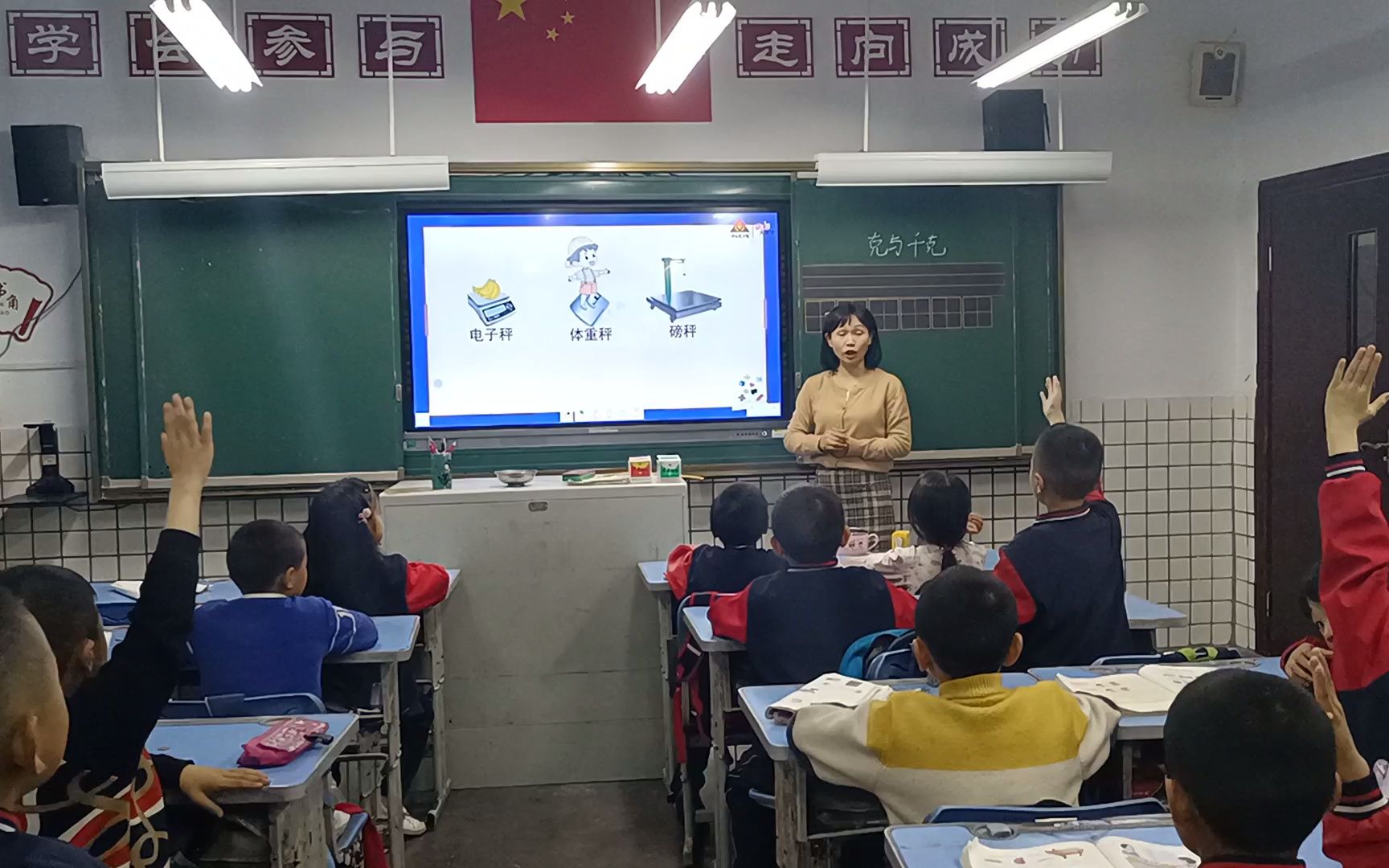 克和千克的认识