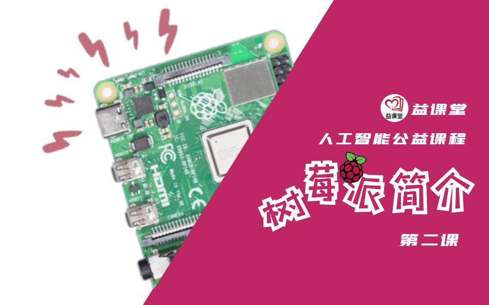 【树莓派简介02】电脑蓝屏怎么办?1分钟轻松解决~