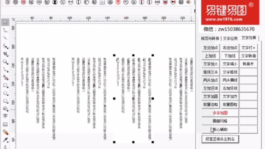 CDR一键排版软件,一键文字竖排从左到右。