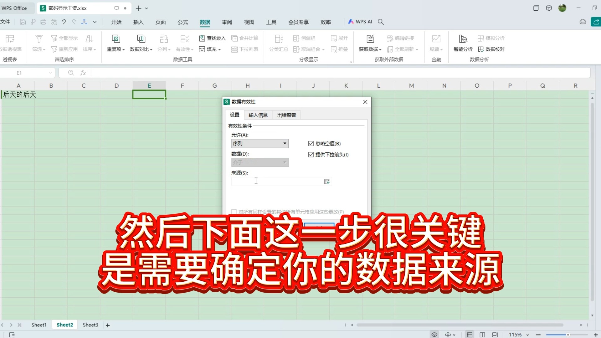 EXCEL数据有效性的作用