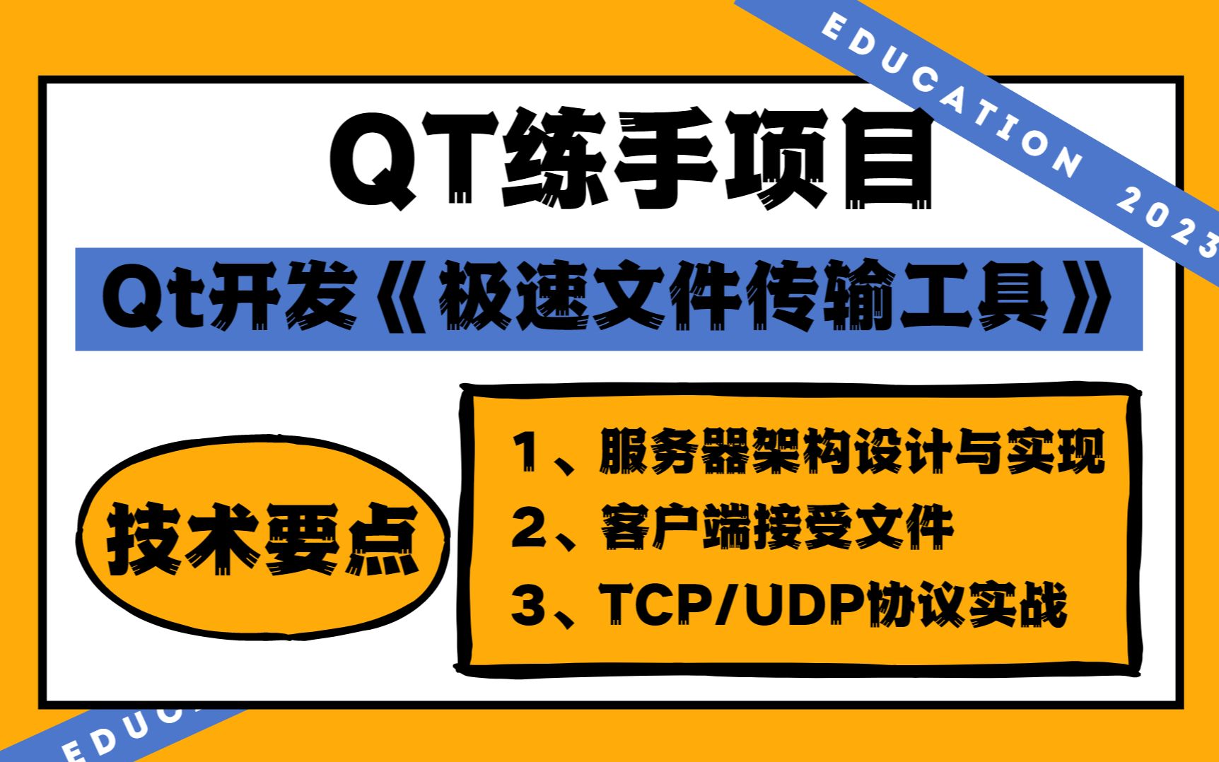 QT练手项目 QT实现《极速文件传输工具》