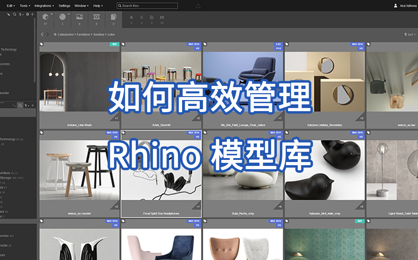 『小技巧』如何高效管理你的Rhino模型库