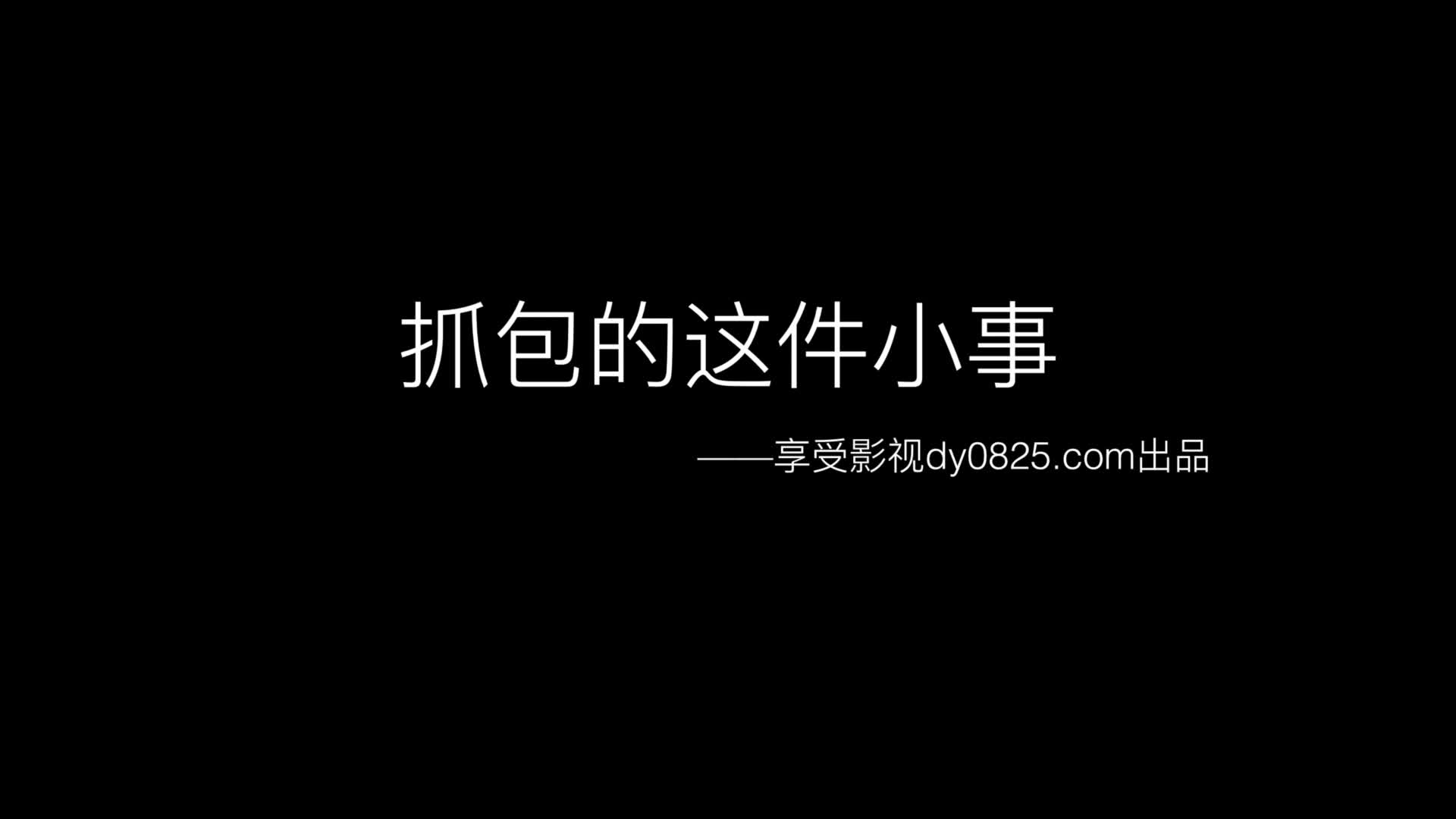 抓包的这件小事【免流姊妹篇】