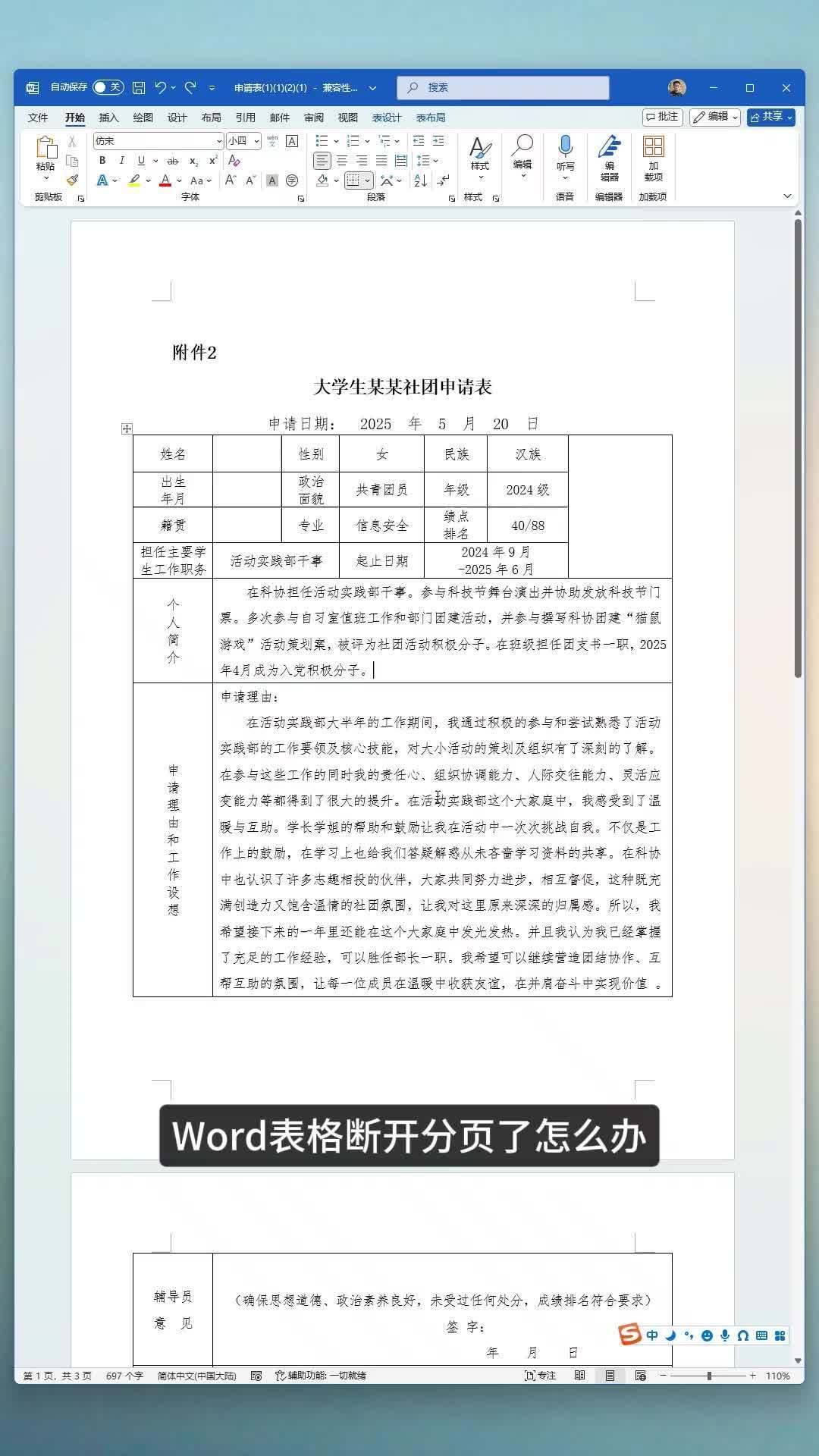 Word表格多处中断换页如何解决