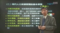 5.3现代企业人力资源管理