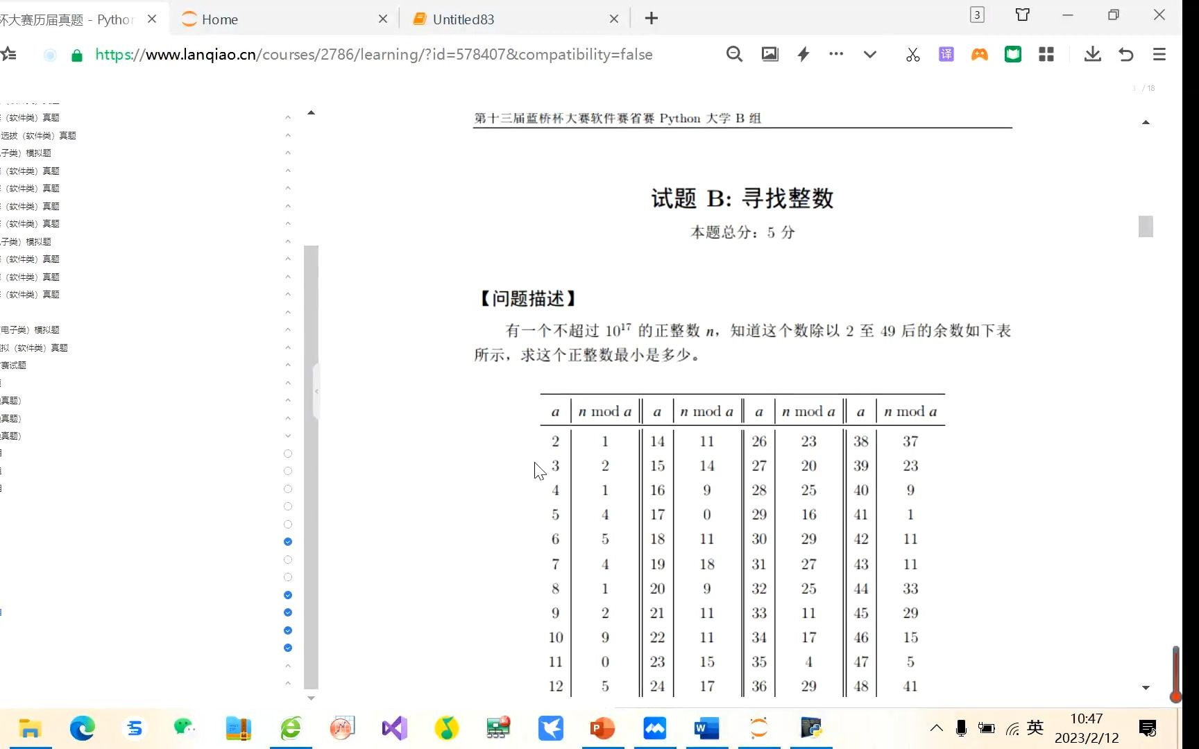 (试讲)2022蓝桥杯pythonB组-中国剩余定理