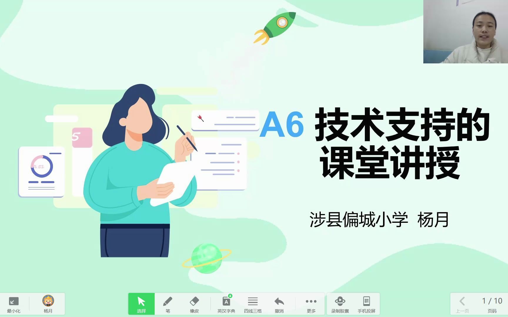 A6 技术支持的课堂讲授