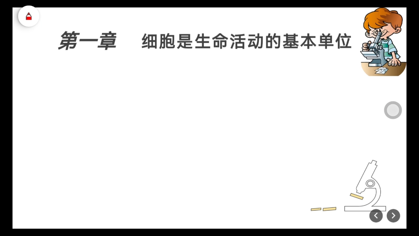 七年级上册生物 第二单元第一章 第一节 练习使用显微镜