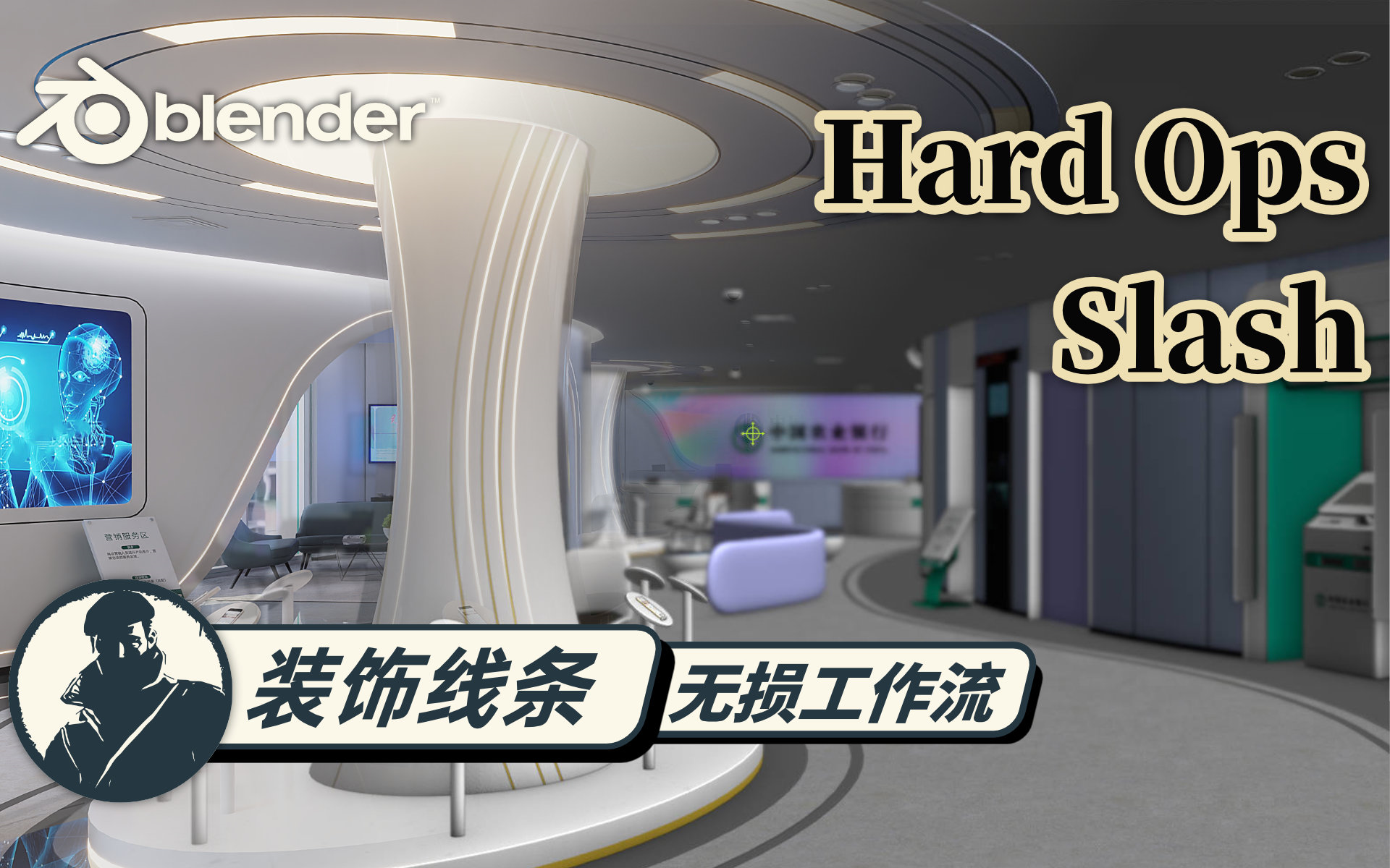 曲面墙上装饰线条怎么搞?修改方便灵活性好,无损流程烦恼少_blender ...