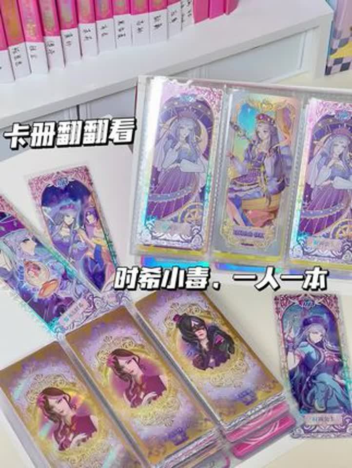 叶罗丽卡册翻翻看!时希小毒一人一本#叶罗丽卡片 #叶罗丽精灵梦 #叶...