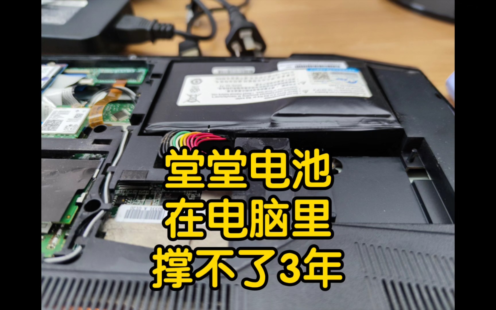 笔记本电脑又干坏一个电池;电脑维修日记;