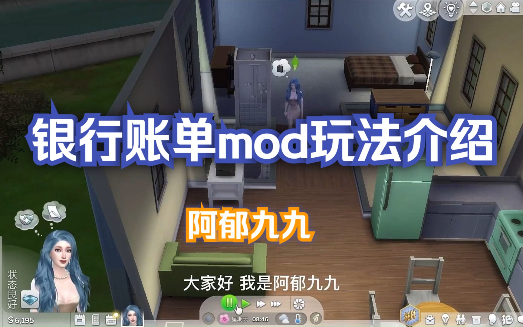 【模拟人生4】SNB银行账单mod玩法介绍_单机游戏热门视频