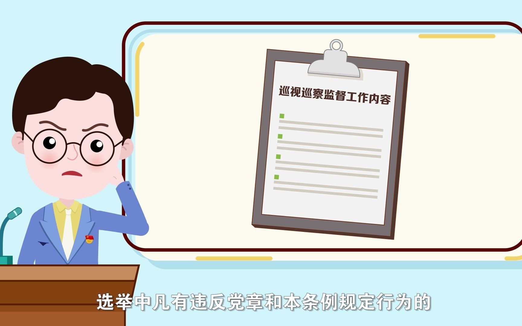 《中国共产党基层组织选举工作条例》学习系列⑥:选举工作的纪律和...