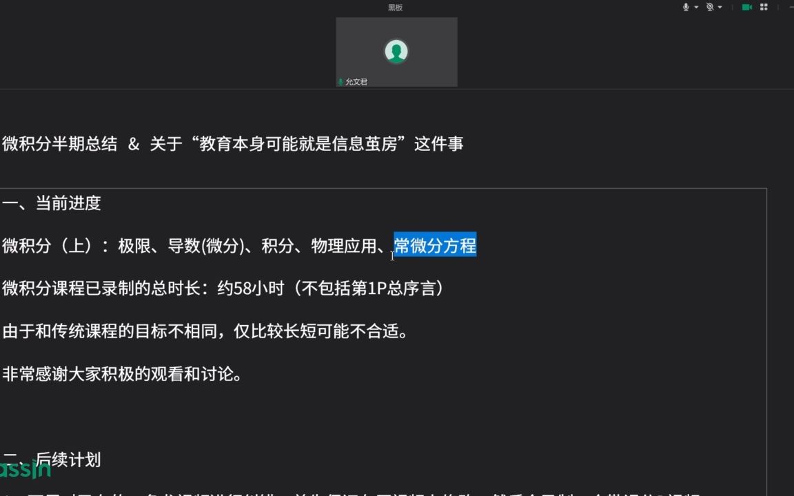 微积分半期总结 & 关于"教育本身可能就是信息茧房"这件事