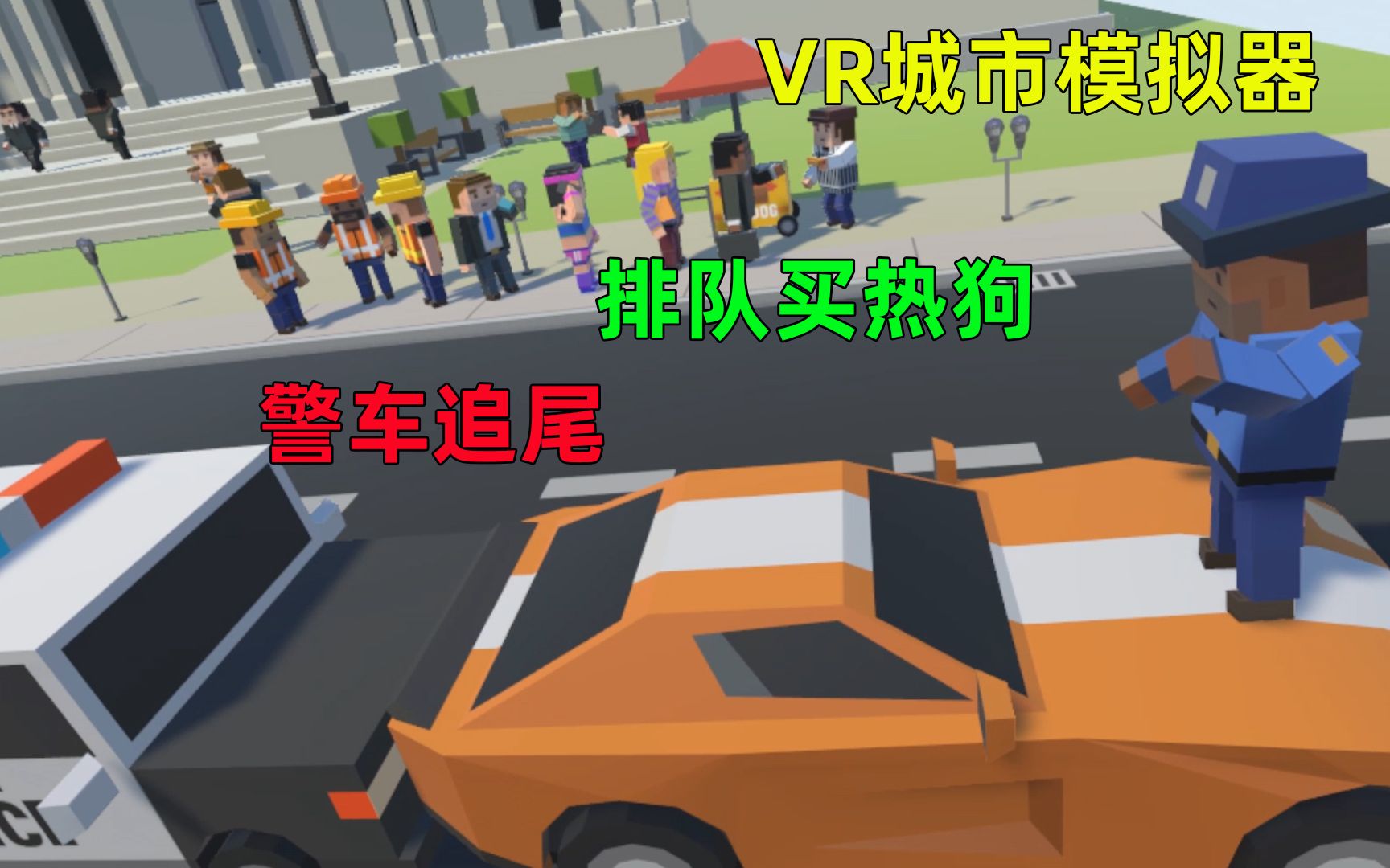 VR城市模拟器:劫匪抢劫银行要跑,雷哥帮他拦截出租车逃离追捕