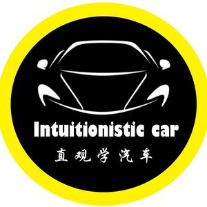 直观学汽车解说 