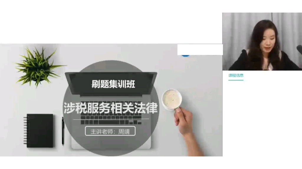 2022税务师【涉税法律】集训刷题班 备考