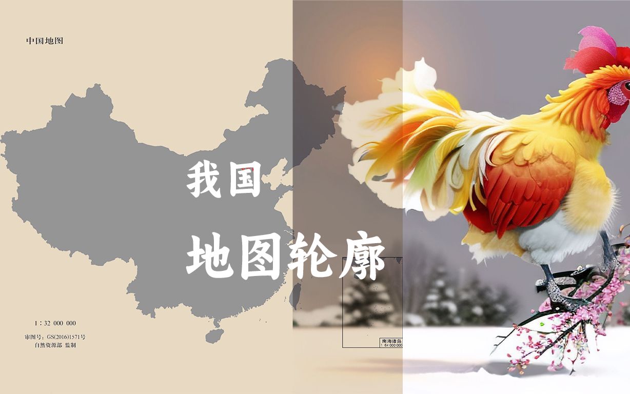 AI绘画之我国地图轮廓形象图