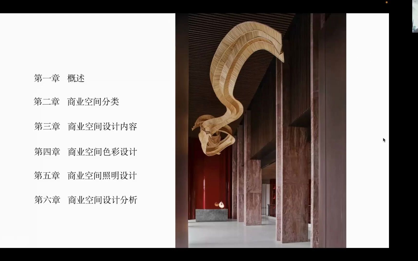 专创融合课程《商业空间设计》-1