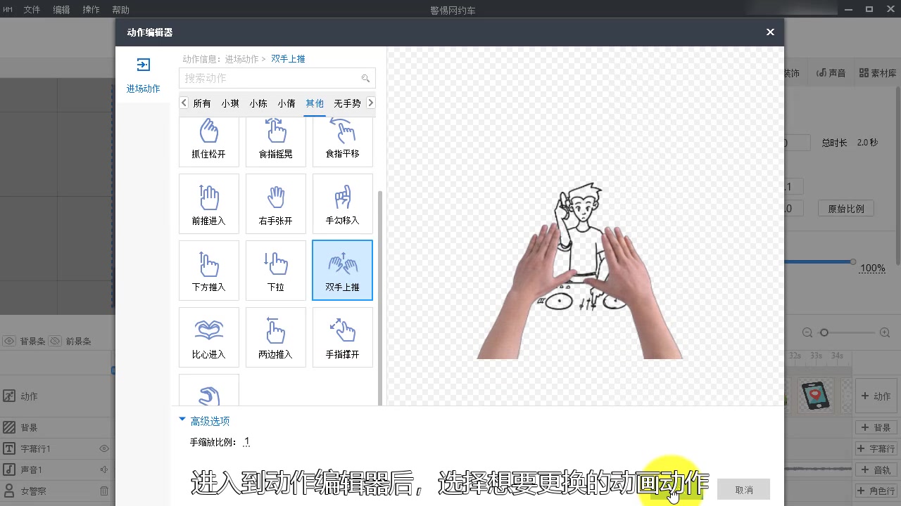 【抖音手绘制作软件】万彩手影大师实例教程:快速修改动画动作