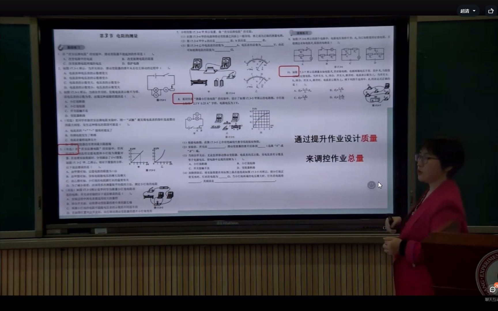20211209_155347双减作业设计