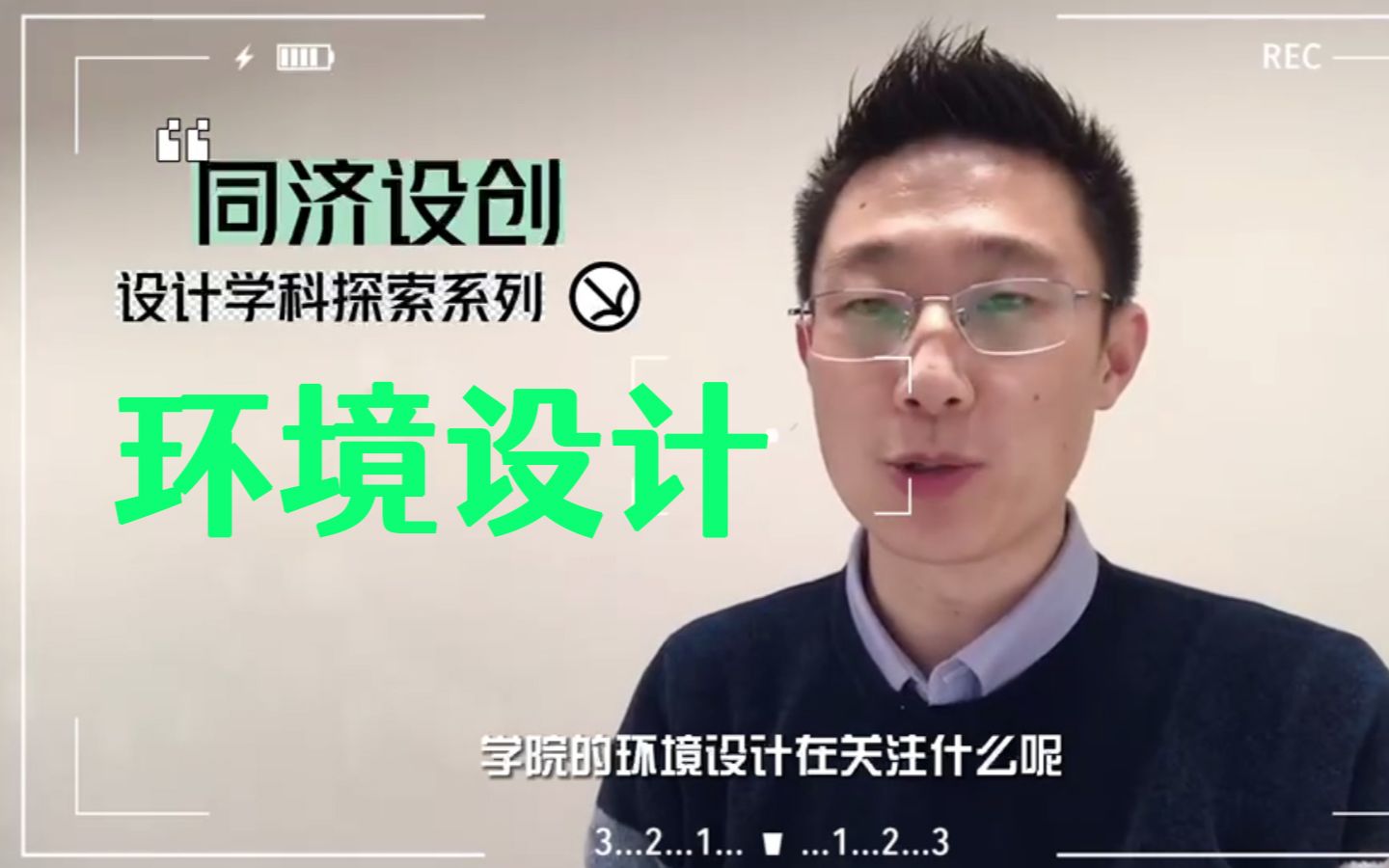同济设计创意学院环境设计专业探索