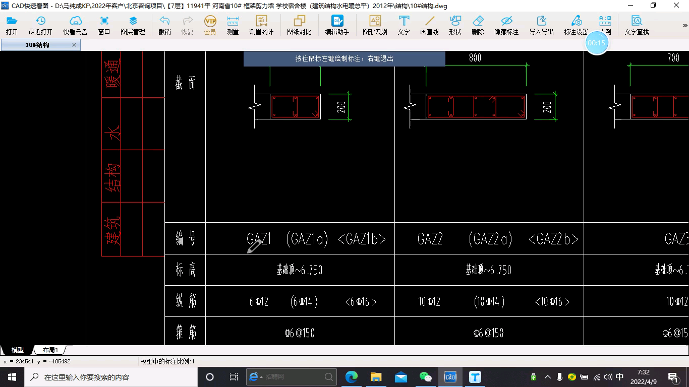 柱钢筋识读与广联达建模