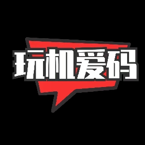 玩机爱码 