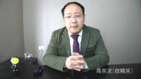 青英派第十期:预测启动资金需求第一部分:预测初始投资.mp4
