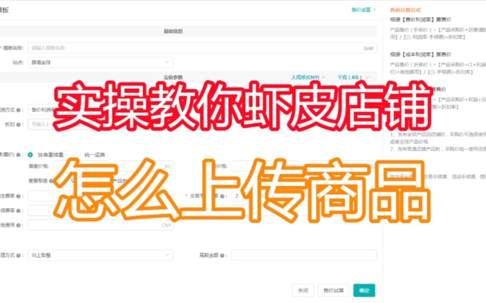 实操教你虾皮shopee店铺怎么上传商品