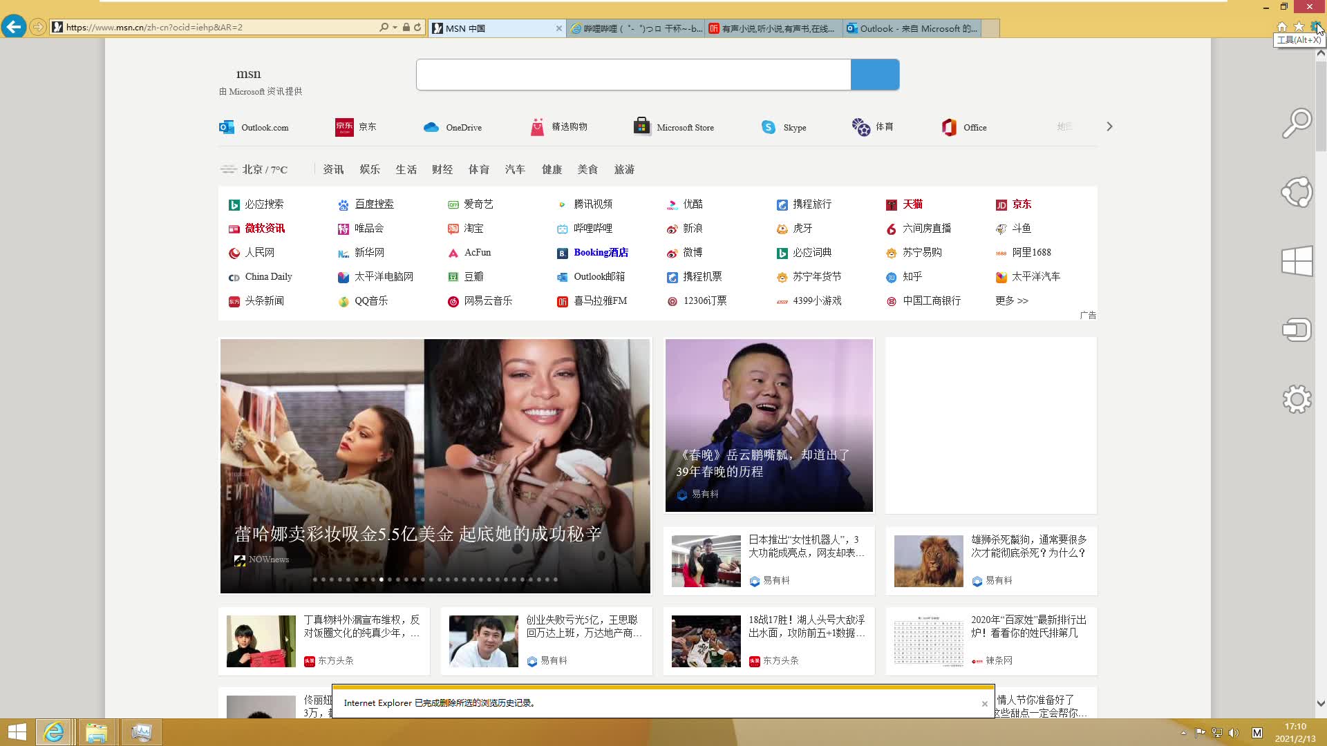 IE11浏览器怎么设置不自动删除历史记录?