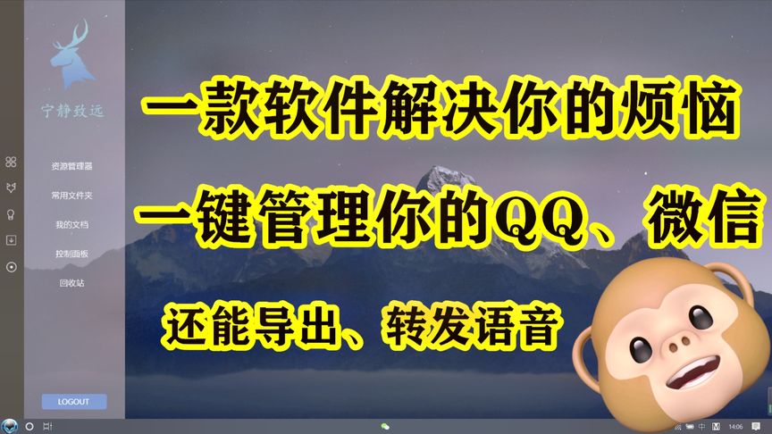 一款APP轻松管理QQ和微信,让你的手机释放更大的空间