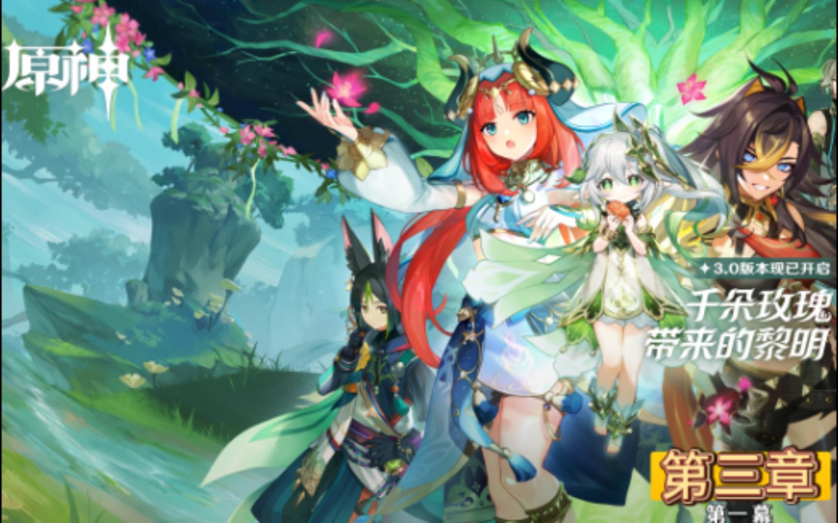 【原神剧情】神魔任务第三章-第一幕p2