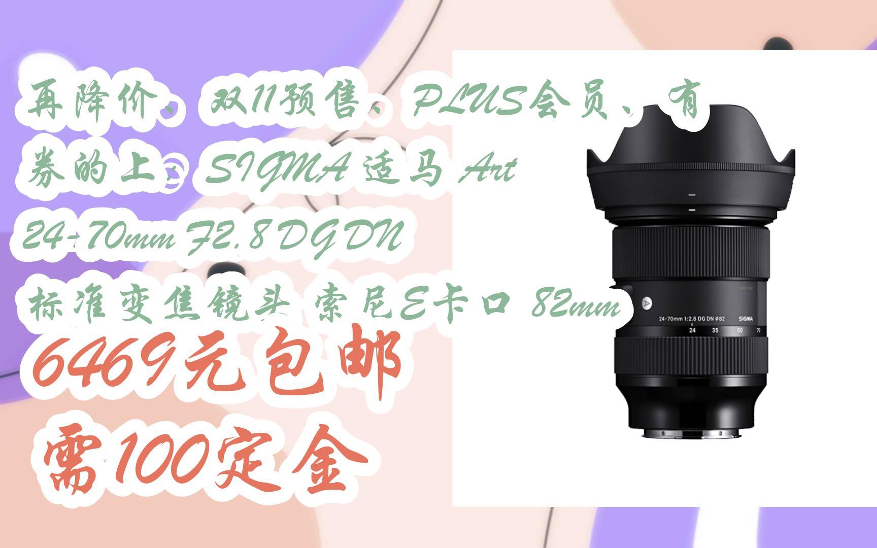 ...适马 Art 24-70mm F2.8 DG DN 标准变焦镜头 索尼E卡口 82mm 64