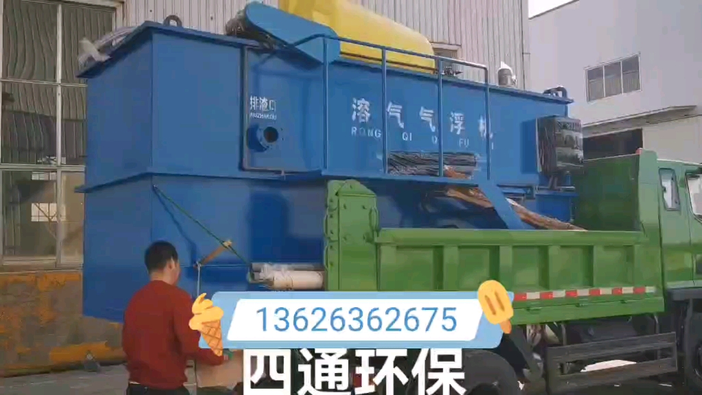 四通环保气浮机污水处理设备发货