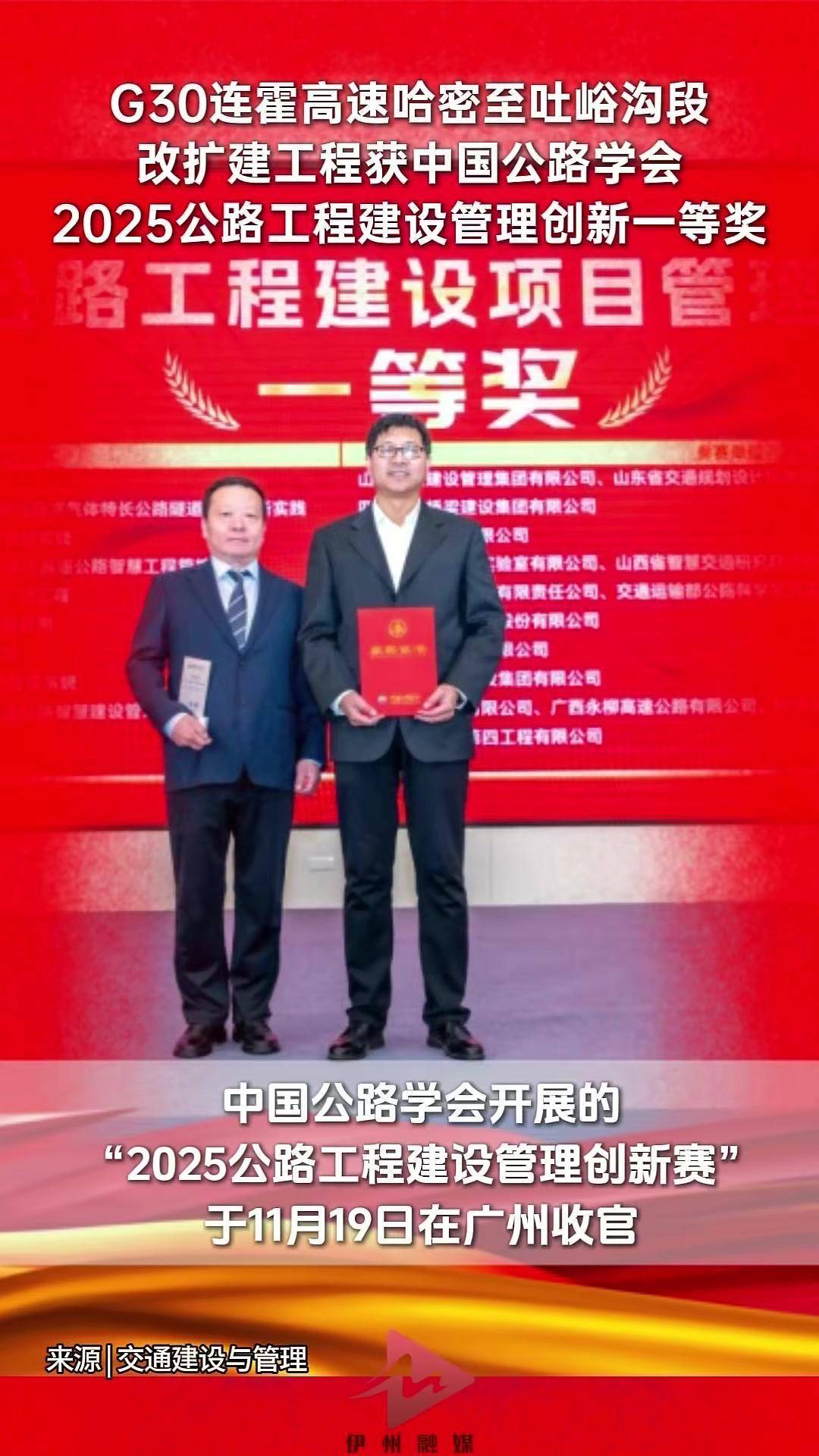 ...吐峪沟段改扩建工程获中国公路学会2025公路工程建设管理创新一等奖