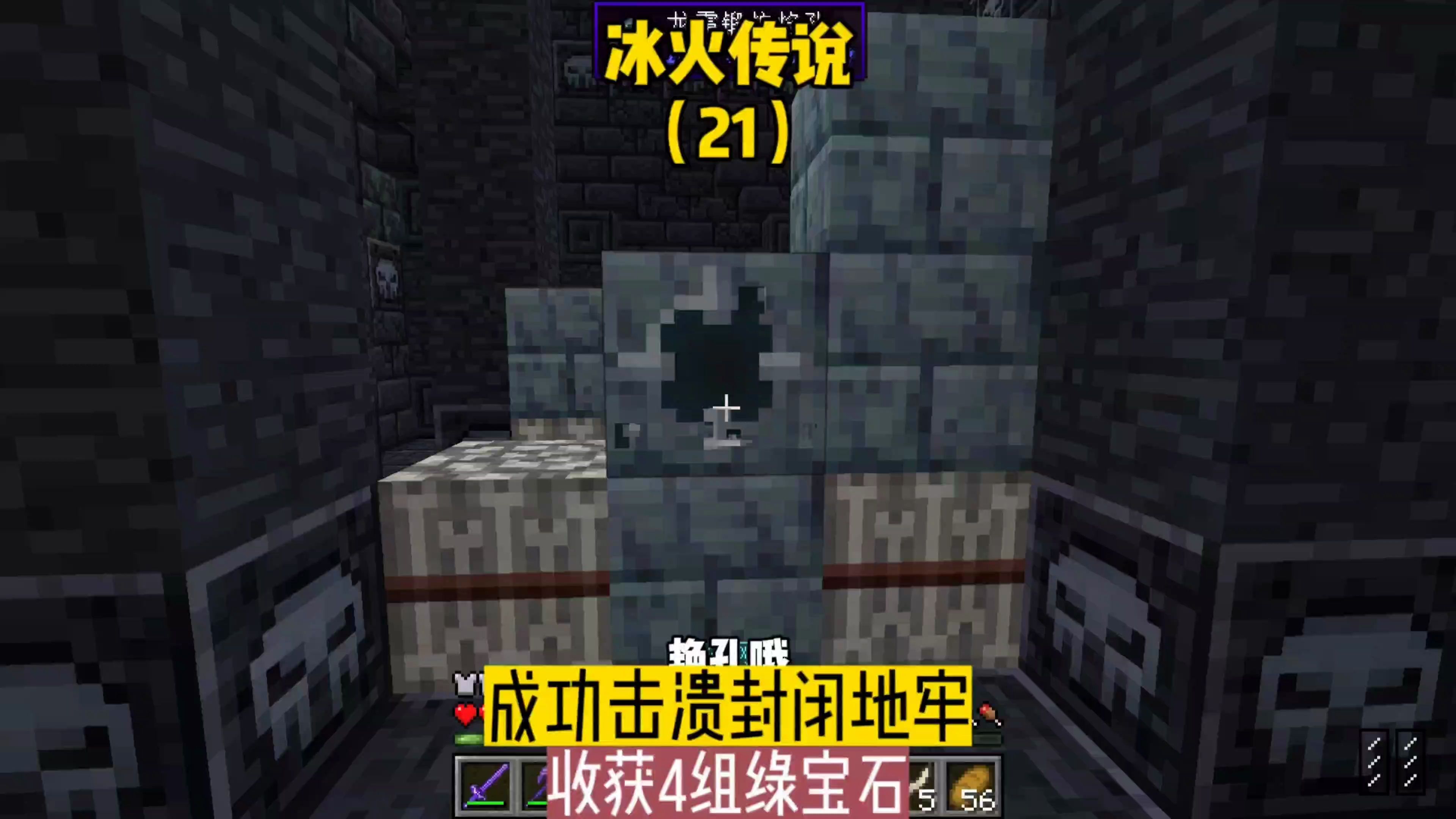 冰火传说(21):成功击溃封闭地牢,收获4组绿宝石_单机游戏热门视频