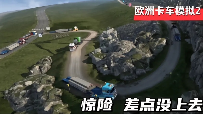 欧洲卡车模拟2:运送火车头去风力发电厂惊险,弯路差点没上去
