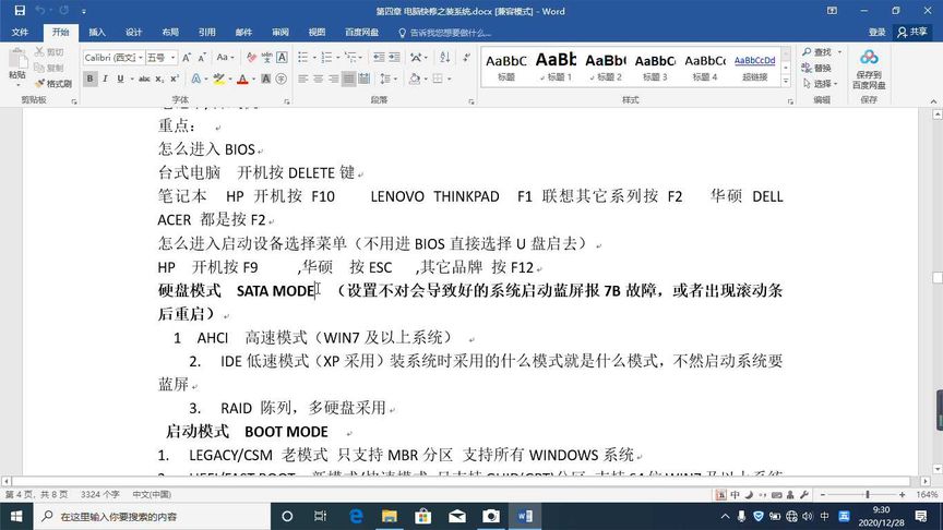 修电脑先得学会常用BIOS设置上集