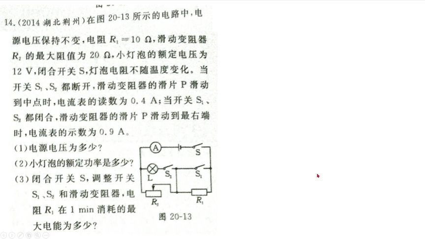 【中考物理】【电学】电功率计算题讲解1(第一部分)