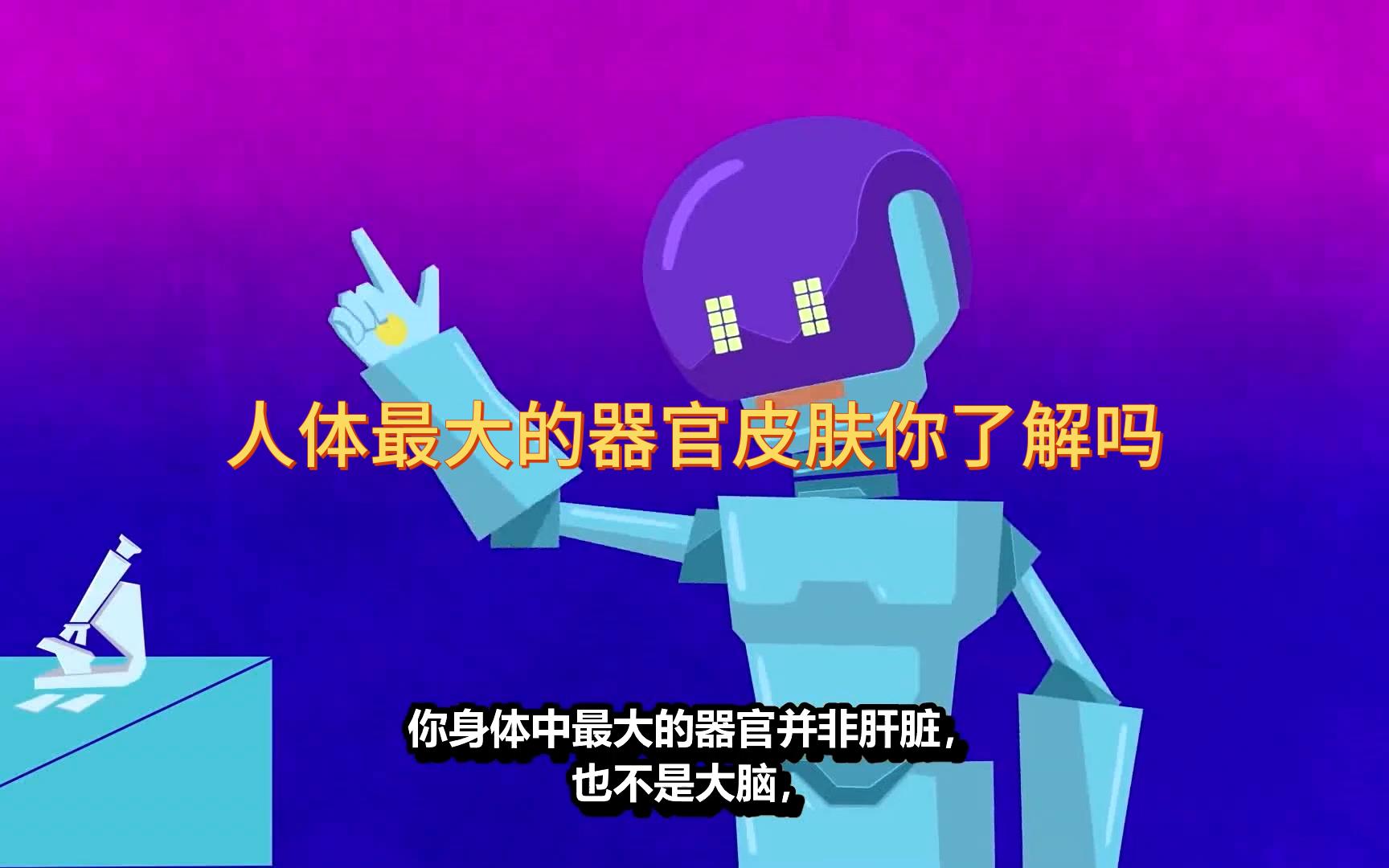 人体最大的器官皮肤是怎么保护你的