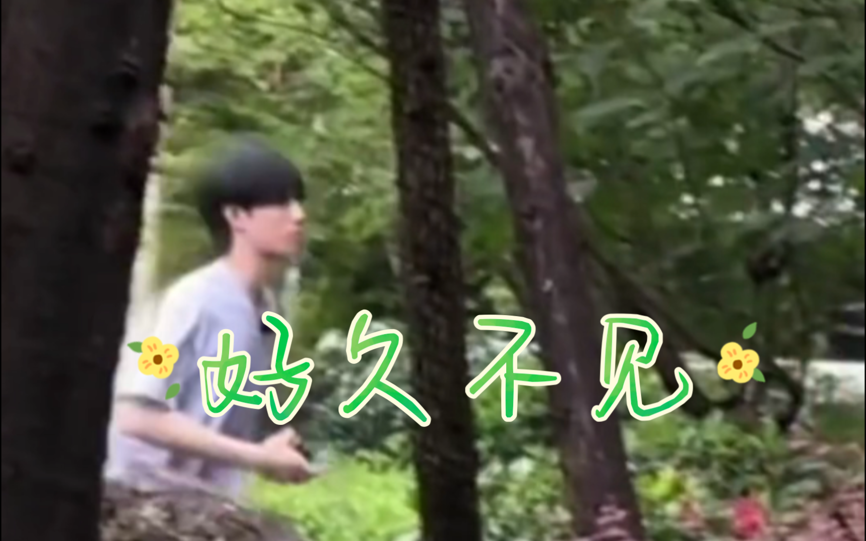 【TF家族三代】好久不见(7.1号上班)苏新皓&邓佳鑫&朱志鑫&左航&...