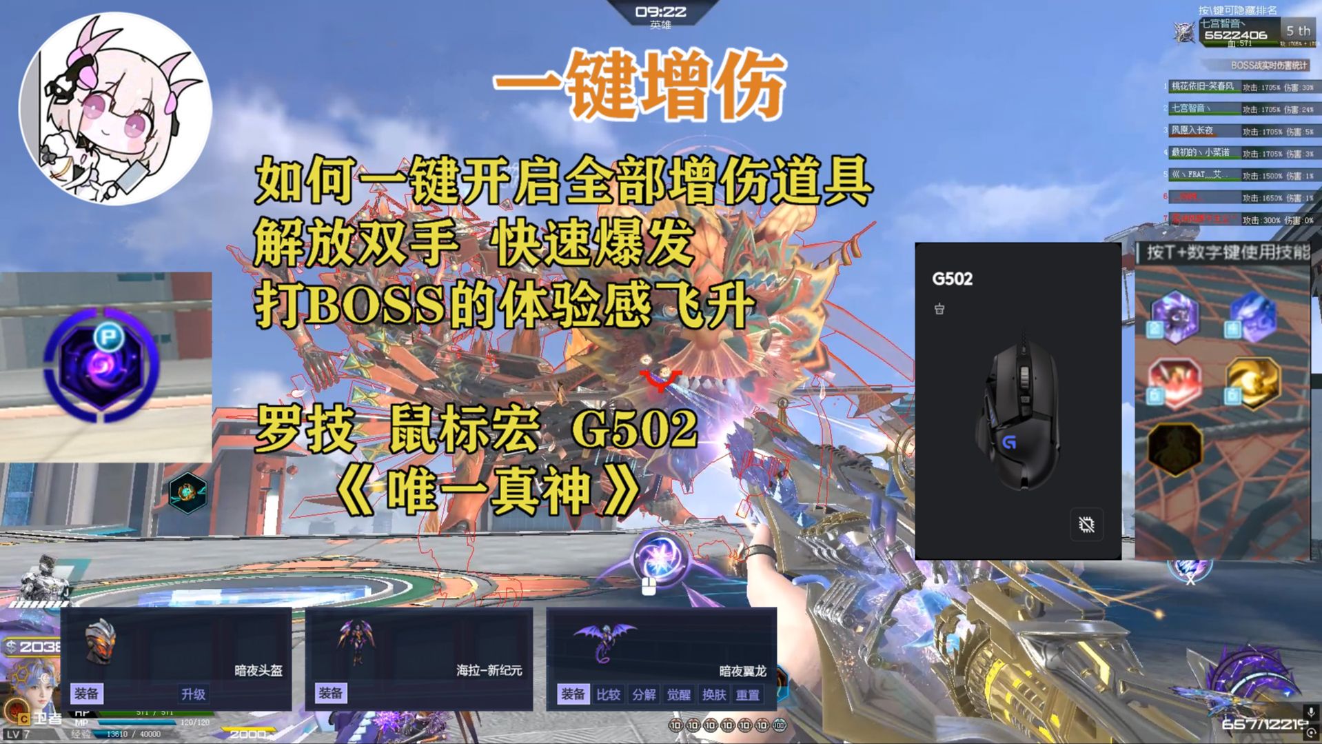 【逆战】如何一键开启全部增伤道具,瞬间打出爆发──罗技,鼠标宏,G...