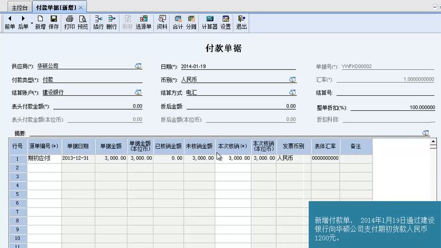 金蝶KIS专业版往来应用-收付款单培训视频