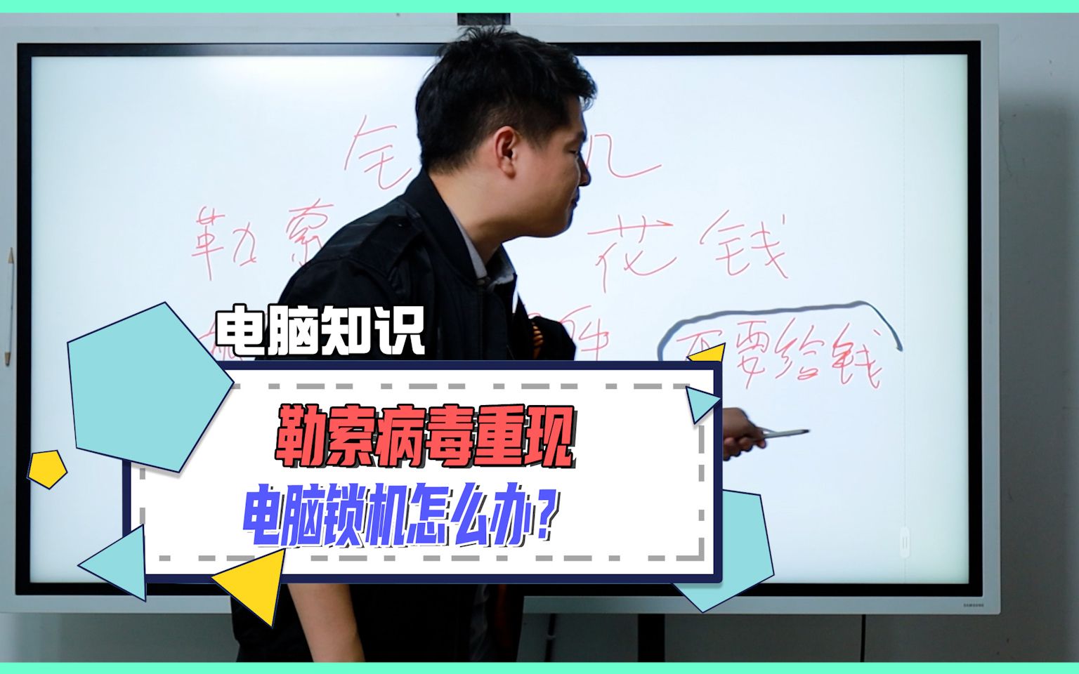 勒索病毒重现,电脑锁机怎么办?